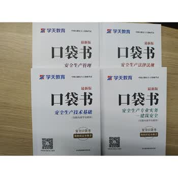 2022中级注册安全工程师教材配套考点手册安全工程师口袋书注安考点速记手册考点精粹掌中宝 中级注册安全工程师考点手册 安全工程师考试用书 注安考点速记 建筑施工安全全4科目
