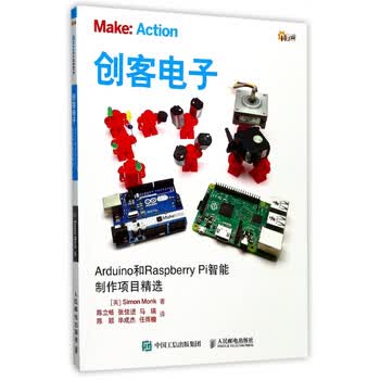 创客电子(Arduino和RaspberryPi智能制作项目精选)