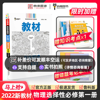 科目自选】新教材2022王后雄教材完全解读高二数学物理化学生物语文英语地理历史政治选择性必修一第一册人教版高中学案选修一1二书教辅资料 物理选择性必修一鲁科
