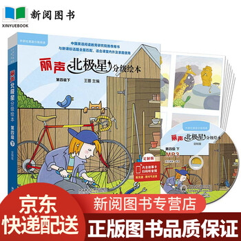 英语绘本小学三四五六年级丽声北极星分级绘本第一二三四级上下【自选版本】外研社 丽声北极星分级绘本第四级下 北极星分级绘本