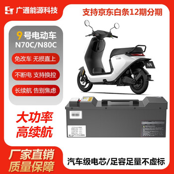 GTE NPOWER锂电池 适用于九号电动车N/E/M系列车型 N70C-N80C 通用【60V60AH】直上 【支持远程视频指导安装】【图片 价格 品牌 报价】-京东