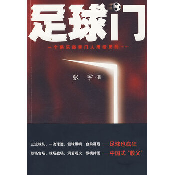 足球门