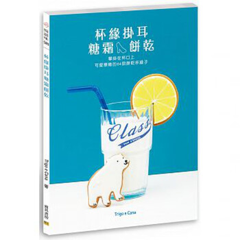 杯缘挂耳糖霜饼干攀挂在杯口上 邦联文化