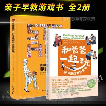 ℑギyDF可选张丹丹2册法国新版STEAM课程早教游戏书+妈妈总是有办法亲子玩具家庭育儿的1 子游戏书2册 steam早教游戏书+和爸爸一起玩