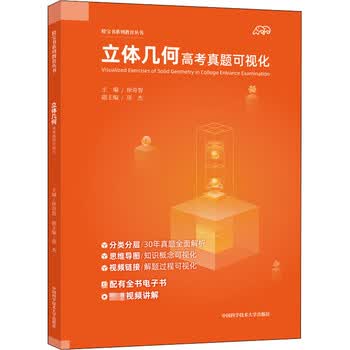 立体几何高考真题可视化
