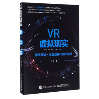 VR虚拟现实(商业模式+行业应用+案例分析)