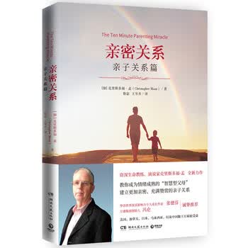 亲密关系:亲子关系篇