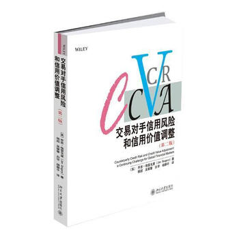 交易对手信用风险和信用价值调整 乔恩·格雷戈里 金融与投资 9787301300749