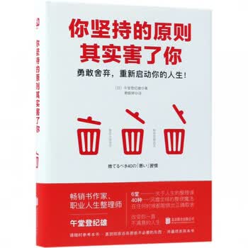 你坚持的原则其实害了你(精)
