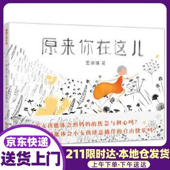 原来你在这儿 金晓婧 著 宁波出版社