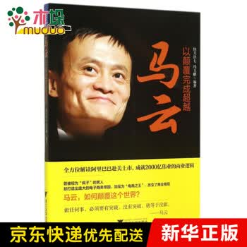 马云(以颠覆完成**)