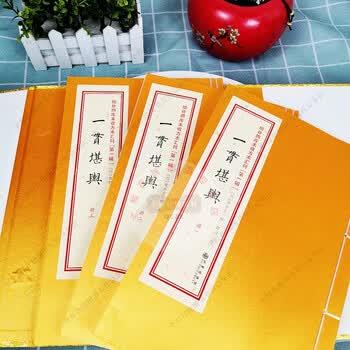 一贯堪舆 线装正版共3册 增补四库未收方术汇刊第1辑 第16函 谢路军 郑同 主编 地理风水堪舆周易学书籍 九州出版社