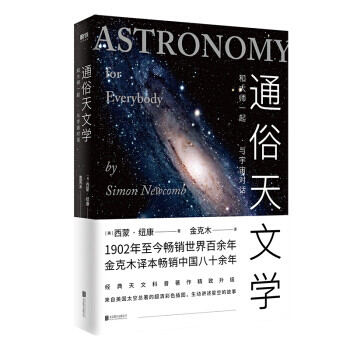通俗天文学(2019版)