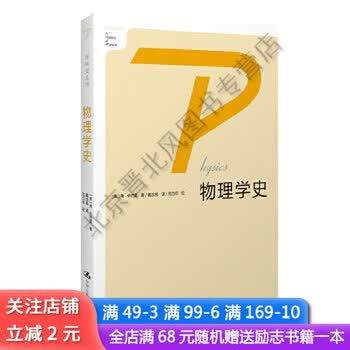 物理学史