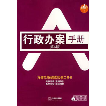 行政办案手册【正版图书，放心下单】