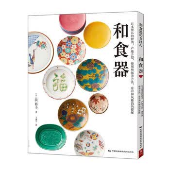 和食器 浜裕子 家居 9787512209893