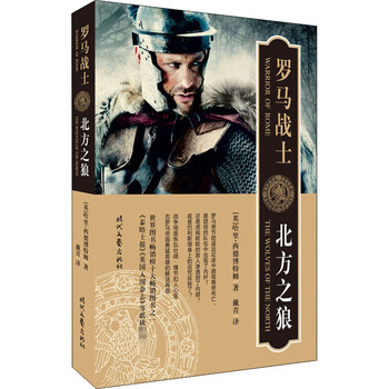 罗马战士 北方之狼