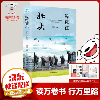 【9.9抢购】等你在北大 考入北京大学的数十位学子倾囊相授 学习方法+考试技巧