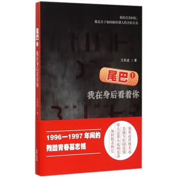 尾巴(Ⅰ我在身后看着你)