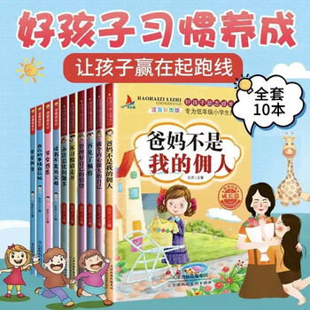 【班主任】全套10册3-14岁儿童成长励志课外正版图书