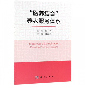 医养结合养老服务体系
