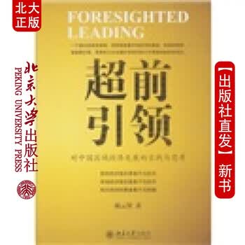 现货前：对中国经济发展的实践与思考北京大学出版社