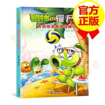 植物大战僵尸2：吉品爆笑多格漫画9