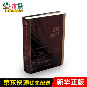 世俗时代(精)
