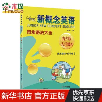 新概念英语青少版入门级A同步语法大全