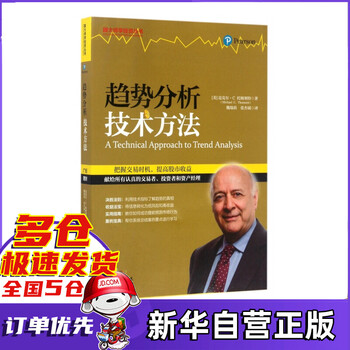 趋势分析技术方法/跟大师学投资丛书