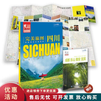 完美旅图 四川
