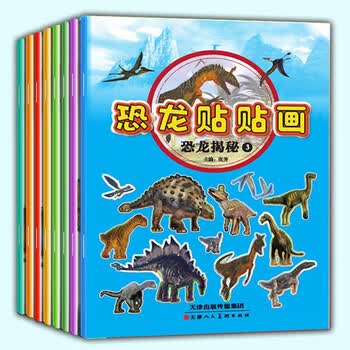 全8册恐龙贴贴画 3-6岁恐龙百科贴纸书 儿童恐龙绘本科普读物手工游戏书儿童益智动手动脑早教书
