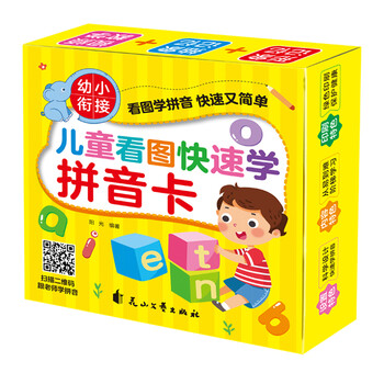 儿童看图快速学拼音卡2-8岁【赠汉语拼音音节全表▪扫码听音频】