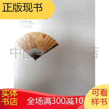 清风徐来——故宫博物院藏清代宫廷成扇   zgg