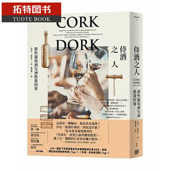 预售 台版 侍酒之人：那些葡萄酒宅神教我的事 行路