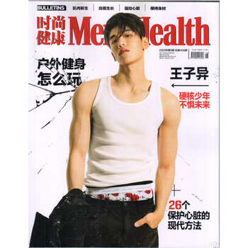 时尚健康男士版（2020年9月号）