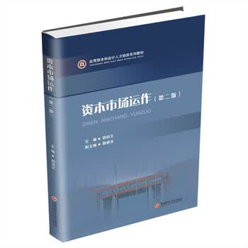 资本市场运作