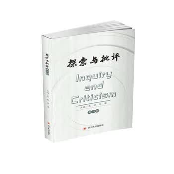 探索与批评 第二辑