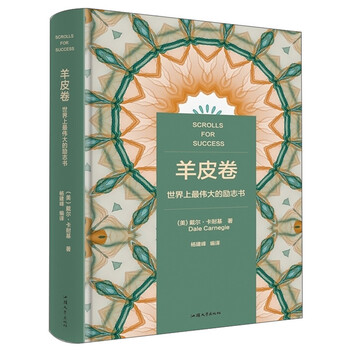  羊皮卷 精装9787565834639