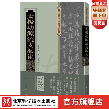 太极功源流支派论