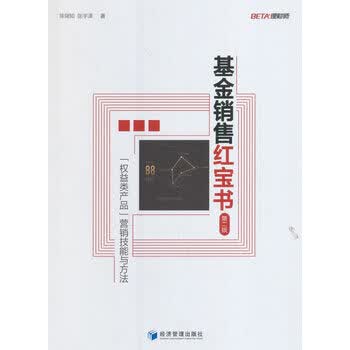 基金销售红宝书 陈翎知,张宇泽