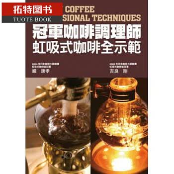 预售 : 冠jun咖啡调理师－虹吸式咖啡全示范瑞升