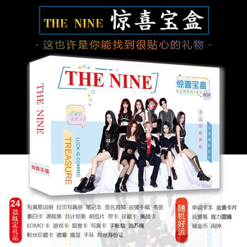 肖战王一博易烊千玺蔡徐坤郭麒麟华晨宇秦霄贤王俊凯明信片书签贴纸海报签名照片手环卡贴礼盒明星周边者自 the nine礼盒【惊喜装】