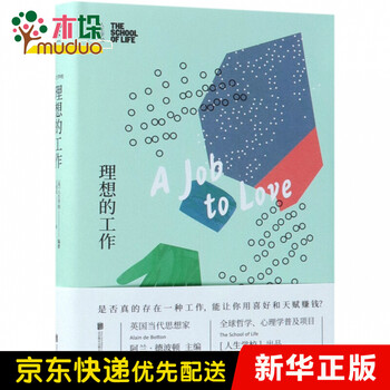 理想的工作(人生学校)(精)
