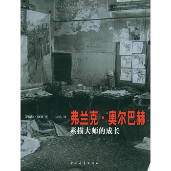 弗兰克 奥尔巴赫素描大师的成长