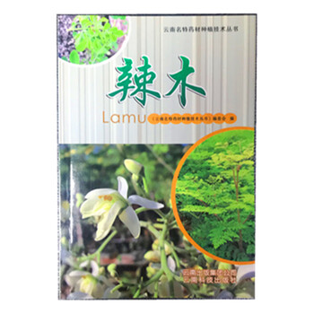 云南名特药材种植技术丛书——辣木