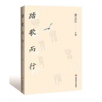 踏歌而行(家长里短 故里杂忆 人情世故 五味生活)