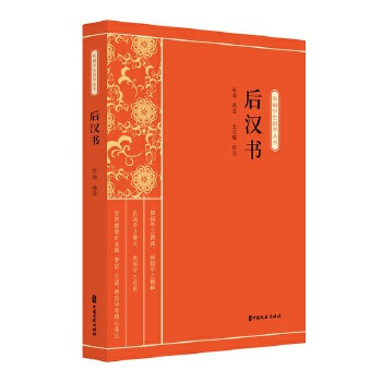 后汉书