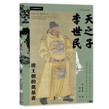 甲骨文丛书·天之子李世民：唐王朝的奠基者