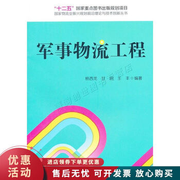 军事物流工程